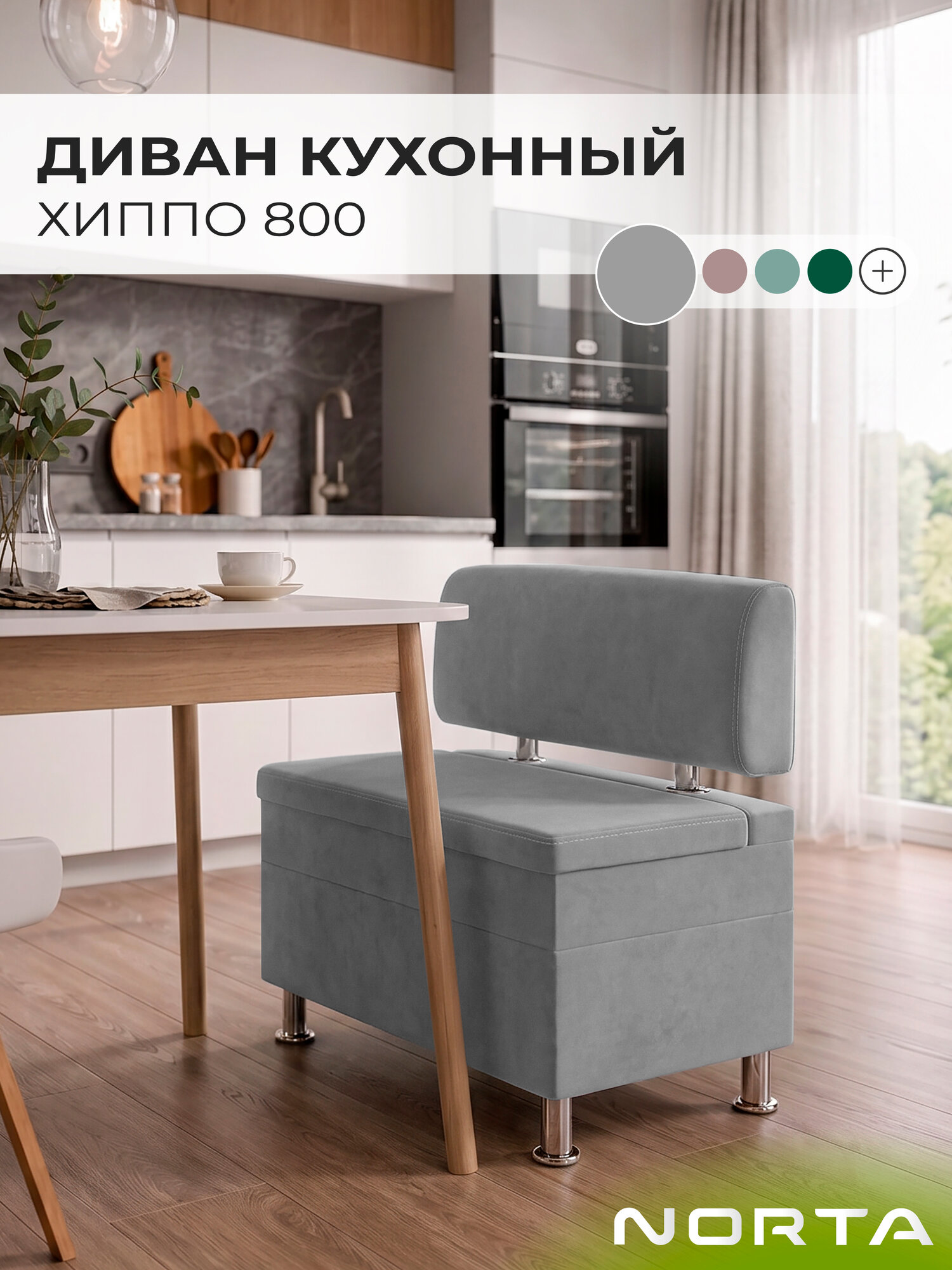Диван кухонный норта Хиппо 800х490х770 VIVALDI 07 серый
