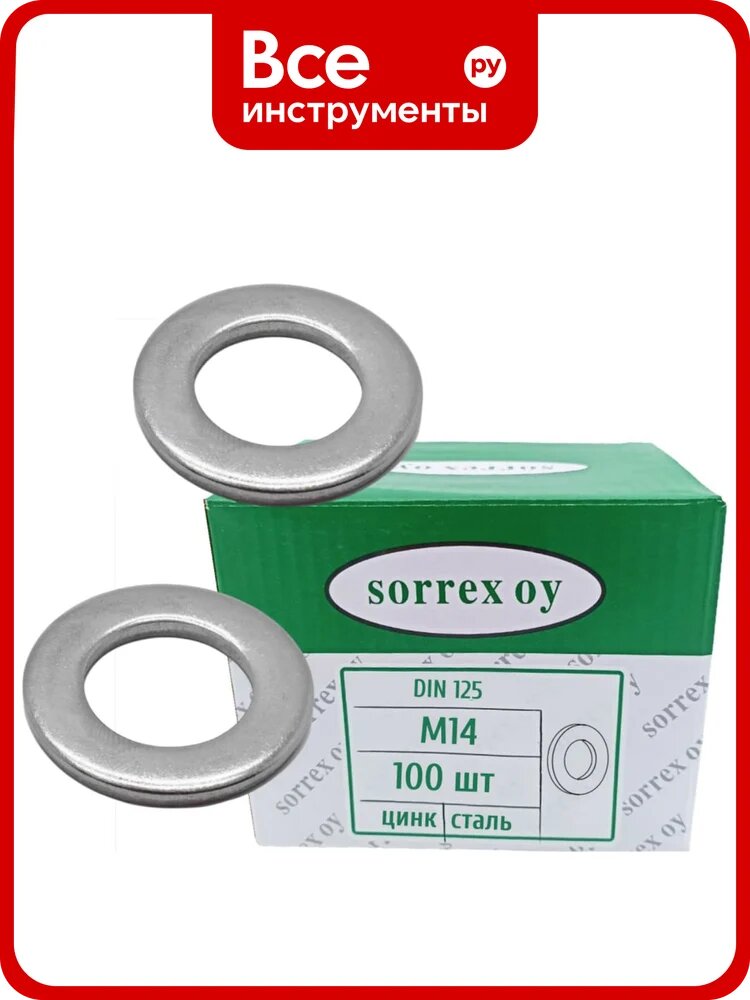Шайба SORREX для болта М14 DIN 125 оцинкованная 100 штук 0125-1-14-100