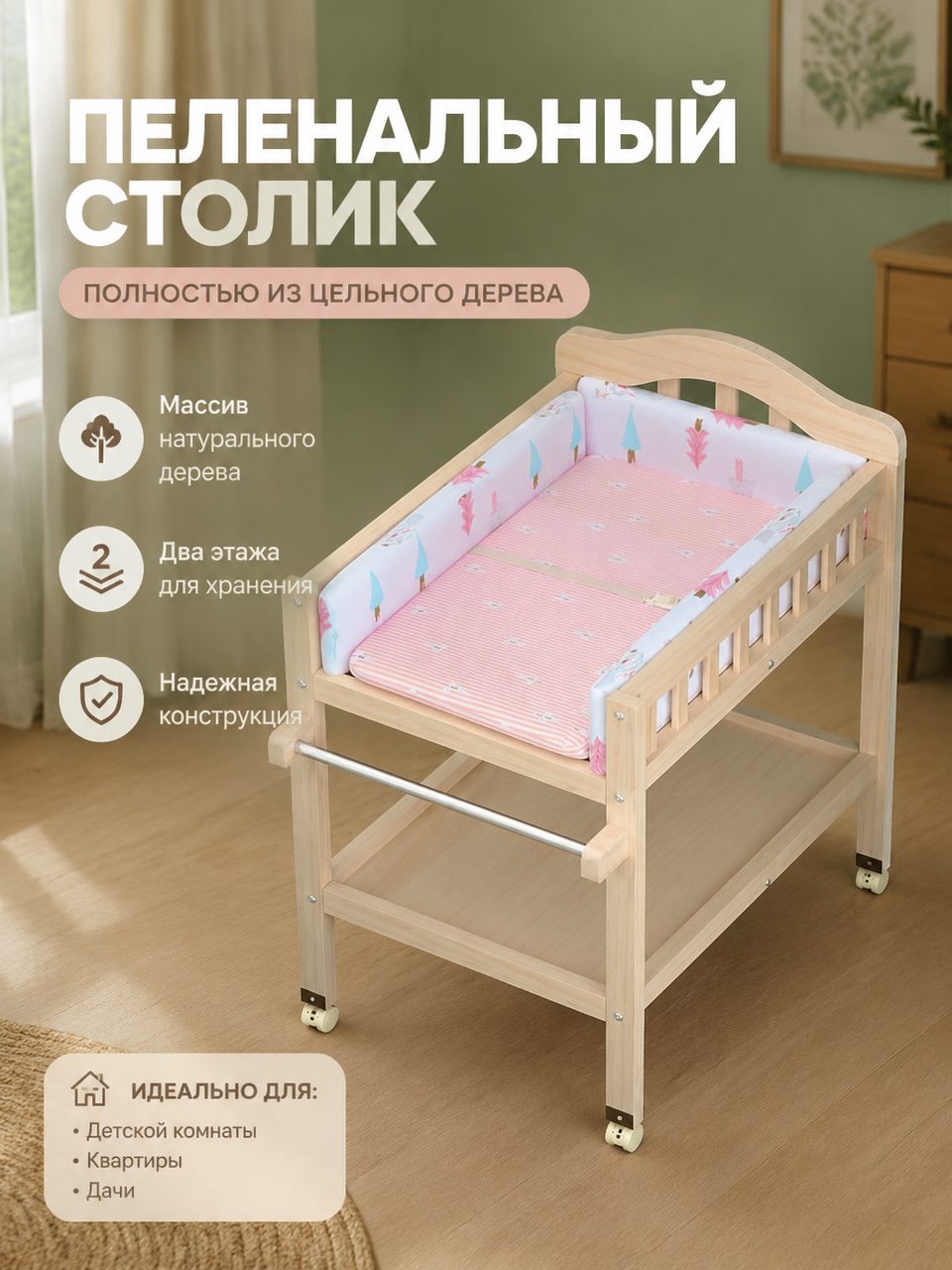 Пеленальный стол, Полностью из цельного дерева, два этажа