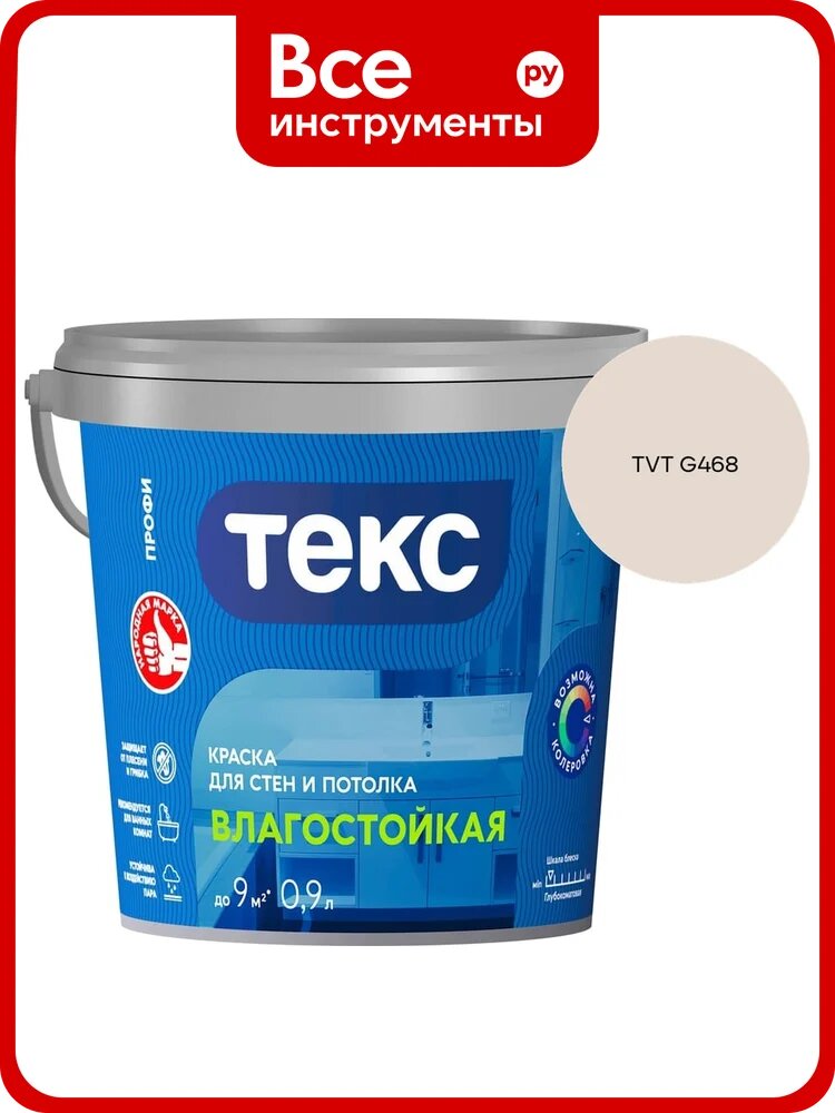 Краска для стен и потолка Текс влагостойкая/профи A 0,9л 700000407_TVT G468