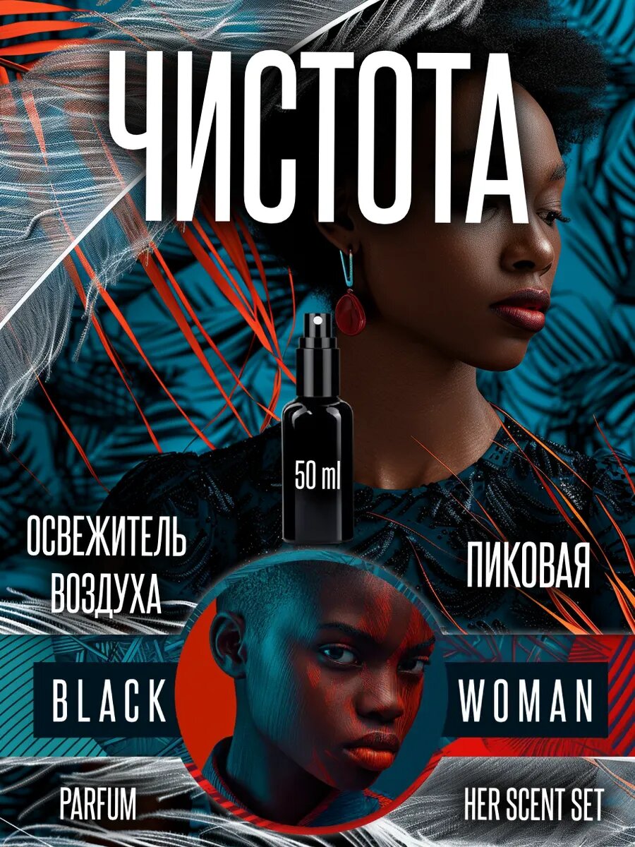 Спрей для дома запах чистоты и уюта