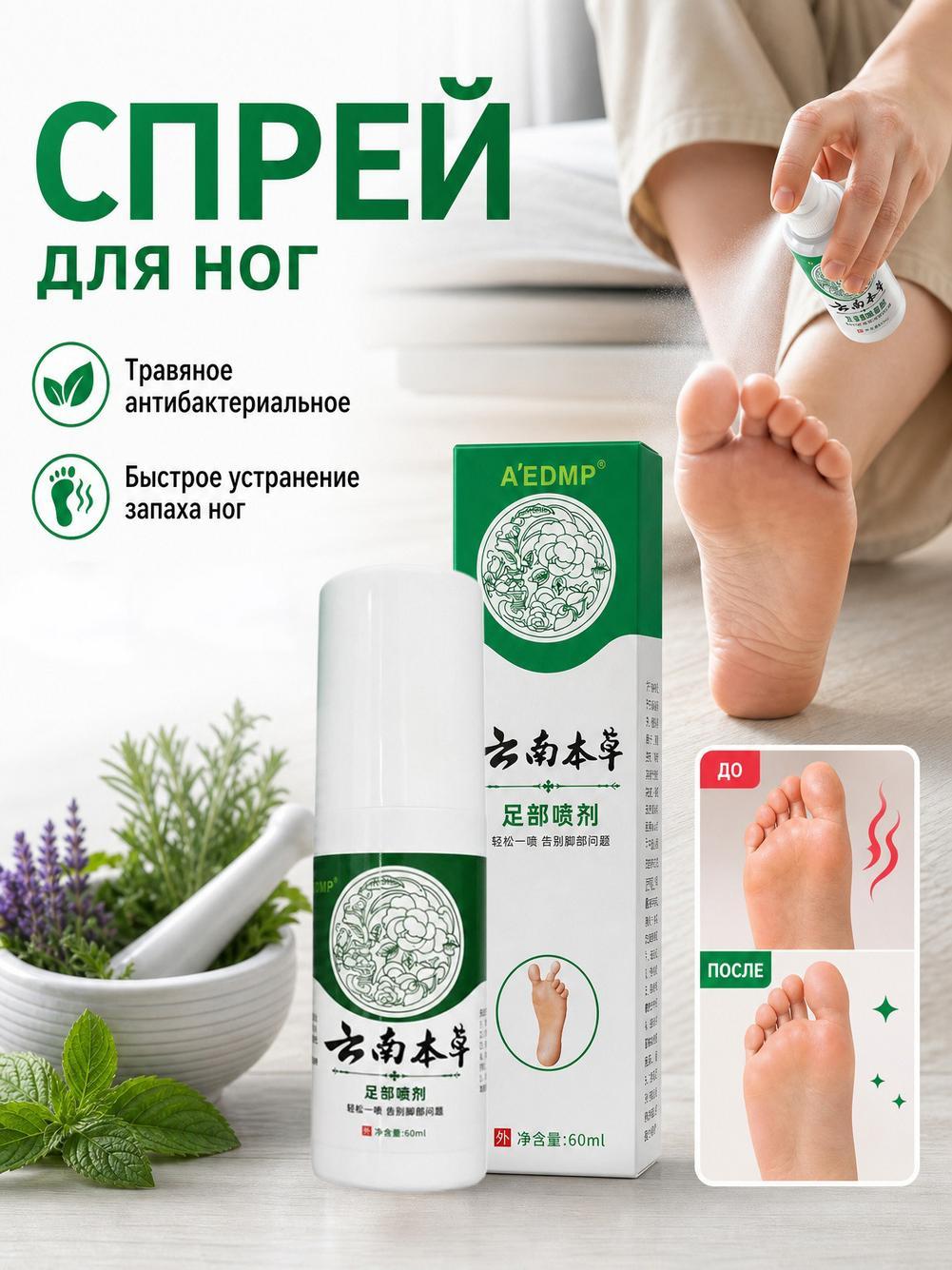 APGMA Дезодорант для ног, антибактериальный, 60 мл