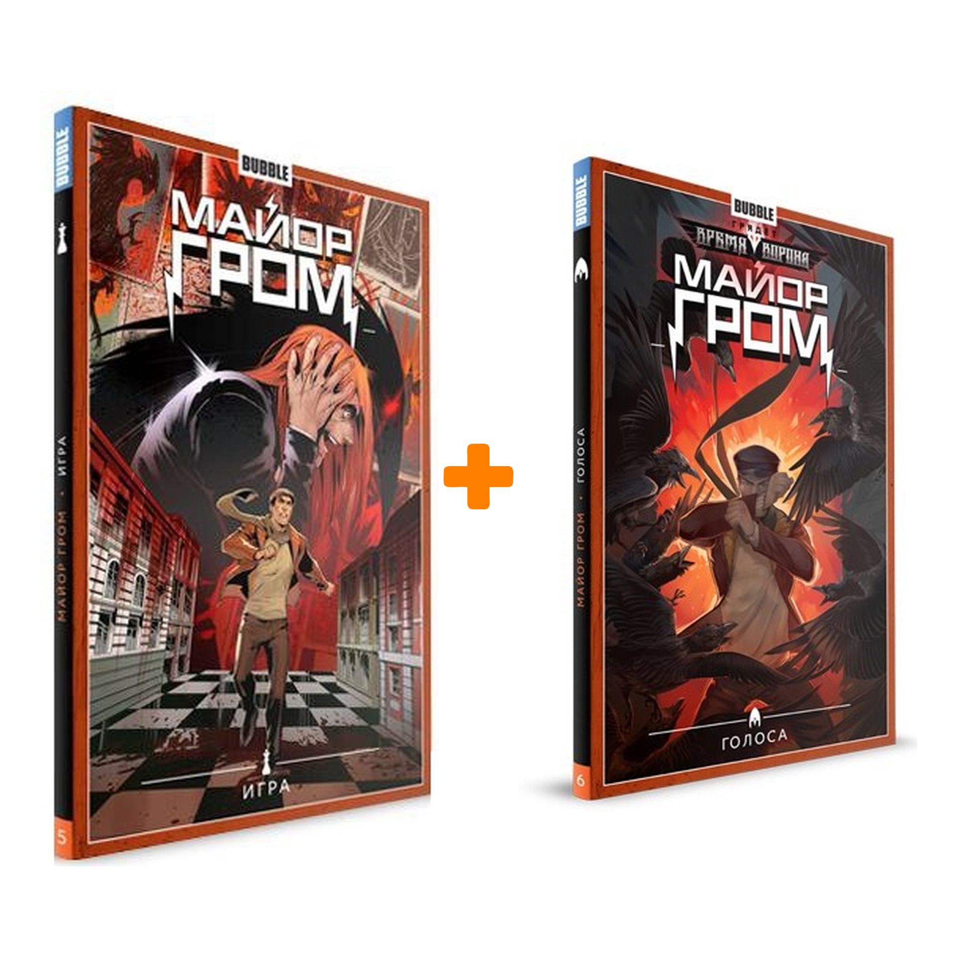 Комплект комиксов Майор Гром: Книги 5-6 | Вакуева Нина