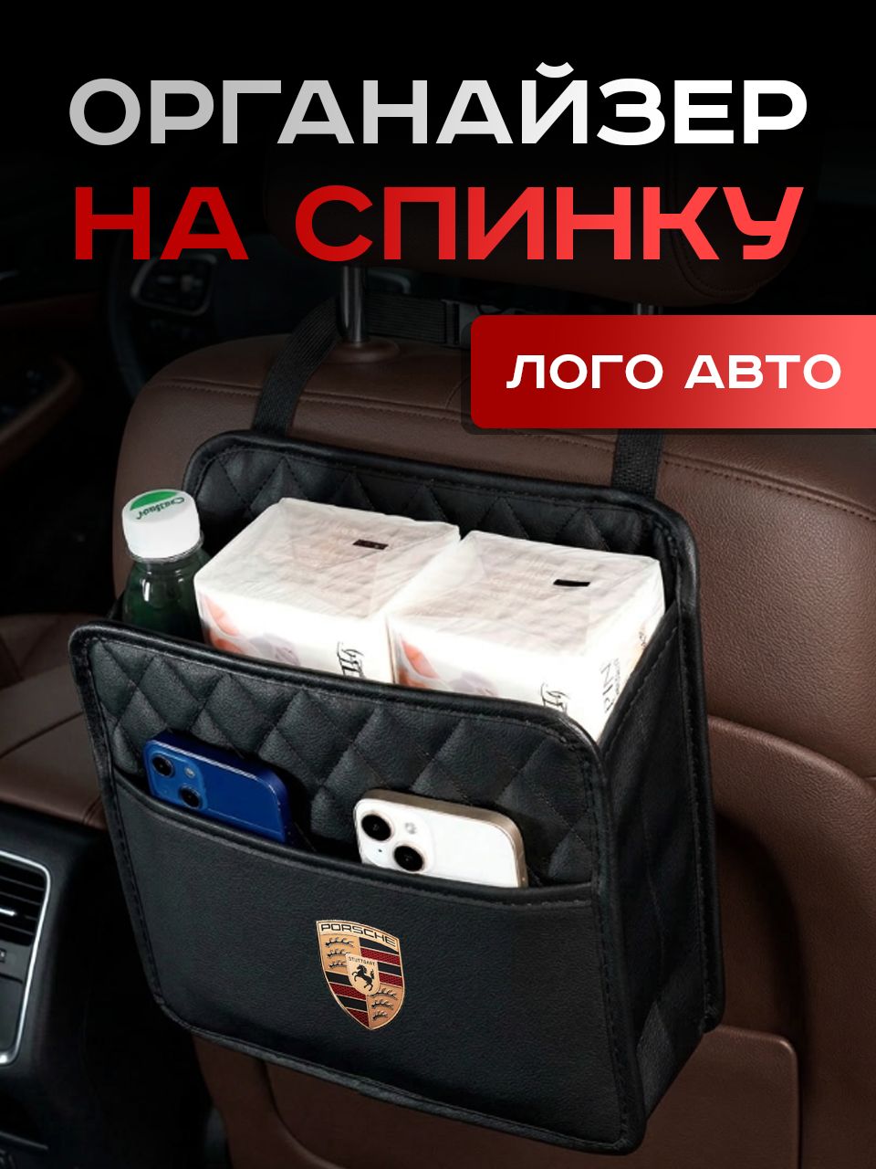 Porsche / Органайзер / на Сиденье Авто