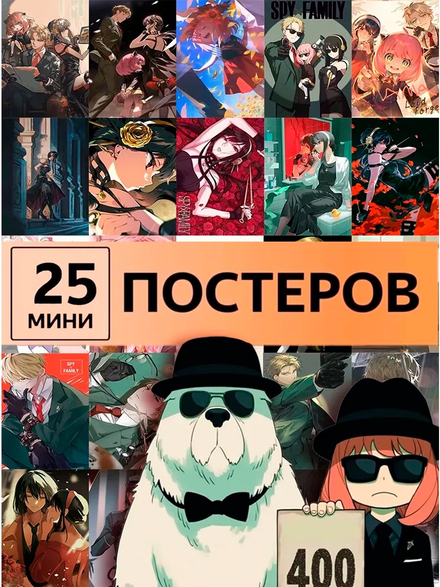 Семья шпионов постеры Spy x Family