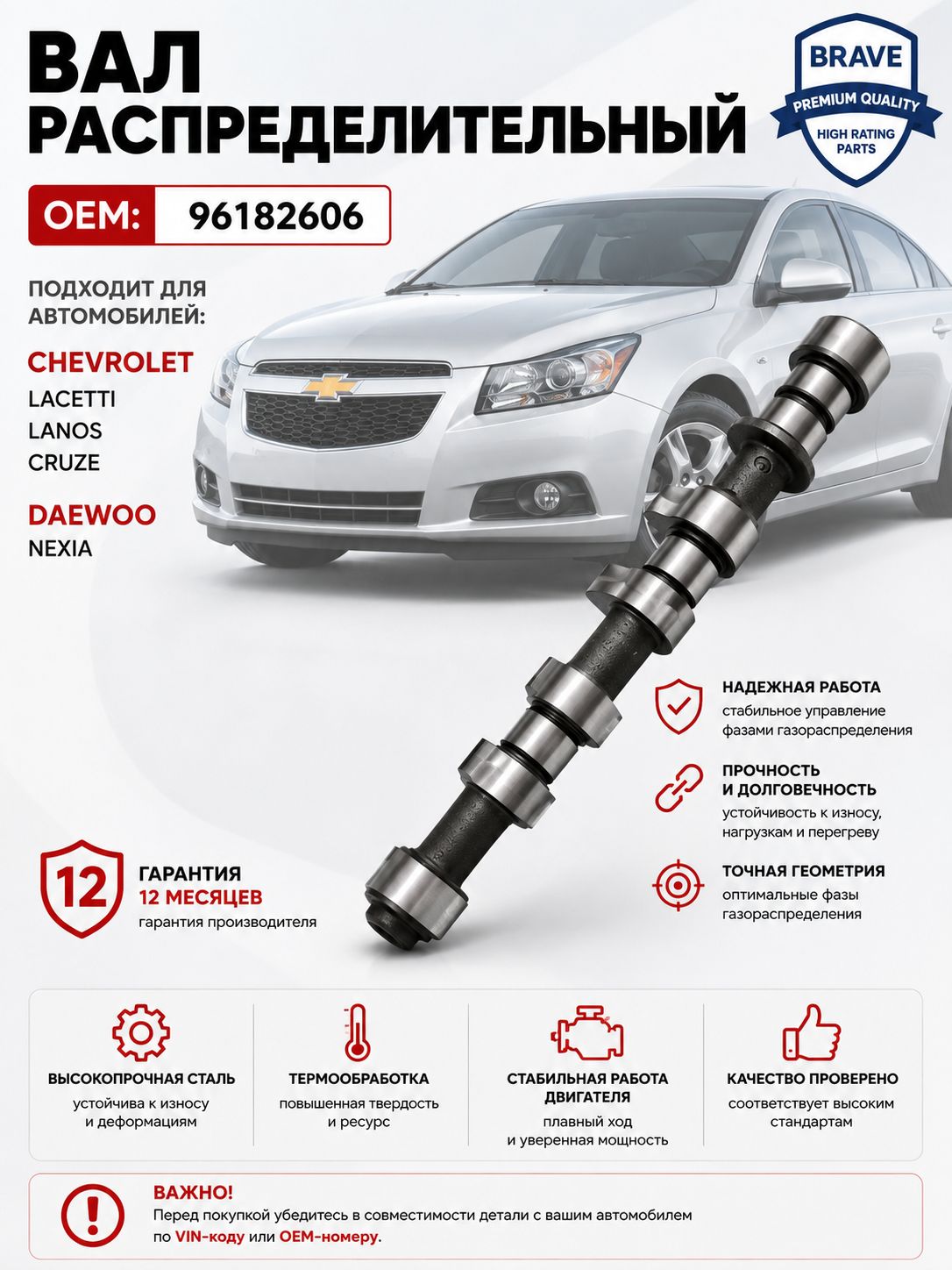 Распредвал 96182606 BR. CS.2.4 96182606 Nexia 1.6 16V, Lacetti, Lanos, Cruze