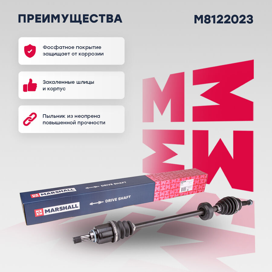 Привод в сборе правый (без abs) largus 12- renault logan i 04- / sandero i 07- (m8122023) (Marshall M8122023)
