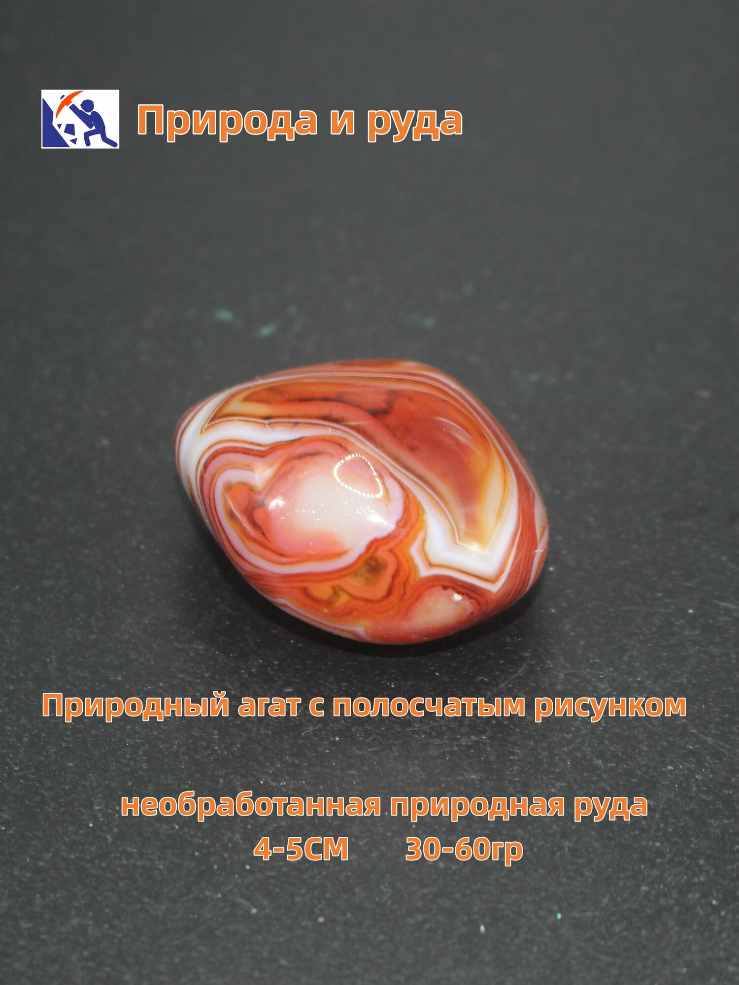 Природный агат с полосчатым рисунком, необработанная природная руда, 4-5CM,30-60гр