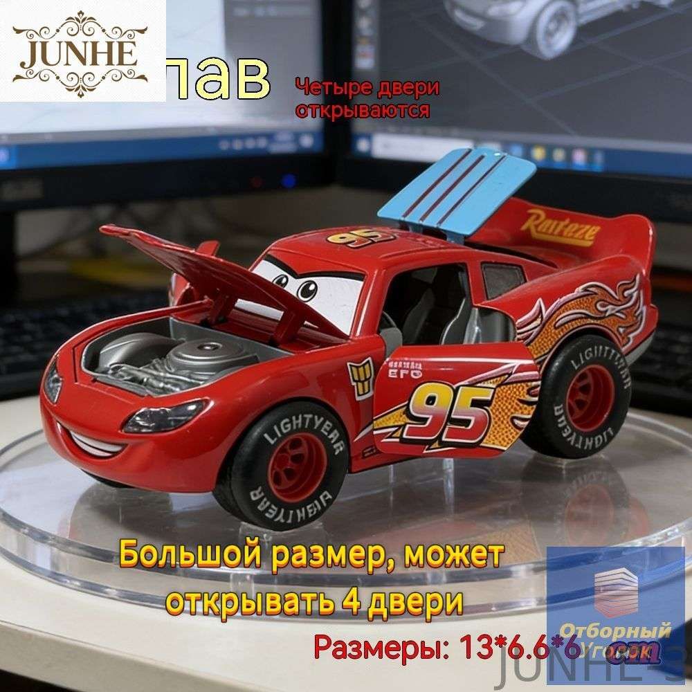 Модель машинки 1/36 Тачки Молния Маквин для мальчиков, с открывающимися дверями