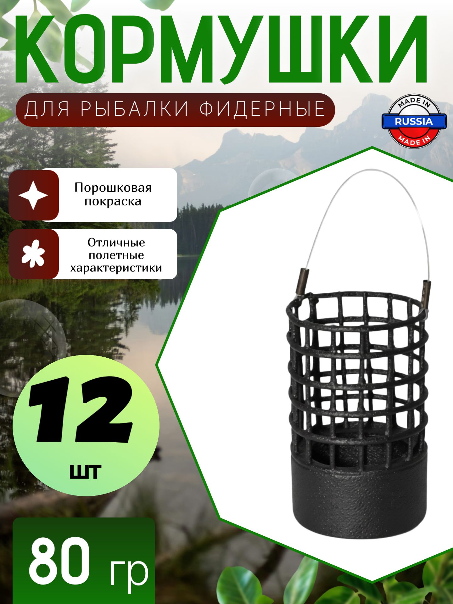 Фидерная кормушки Лиман FEEDER Пуля-Expert 2L (12 шт) 80 гр, на леске