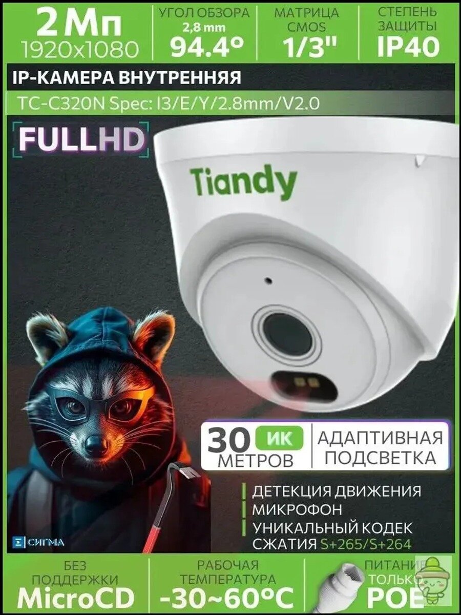 Уличная купольная IP-камера Tiandy TC-C320N 2 Мп с микрофоном и ИК-подсветкой