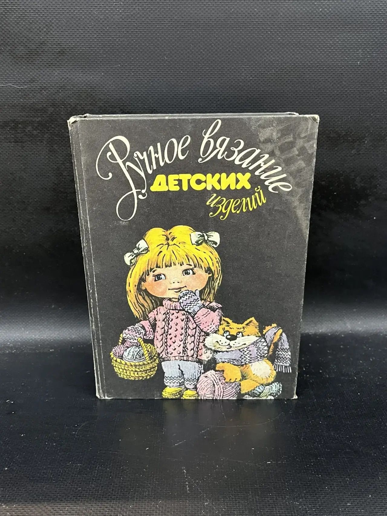 Ручное вязание детских изделий