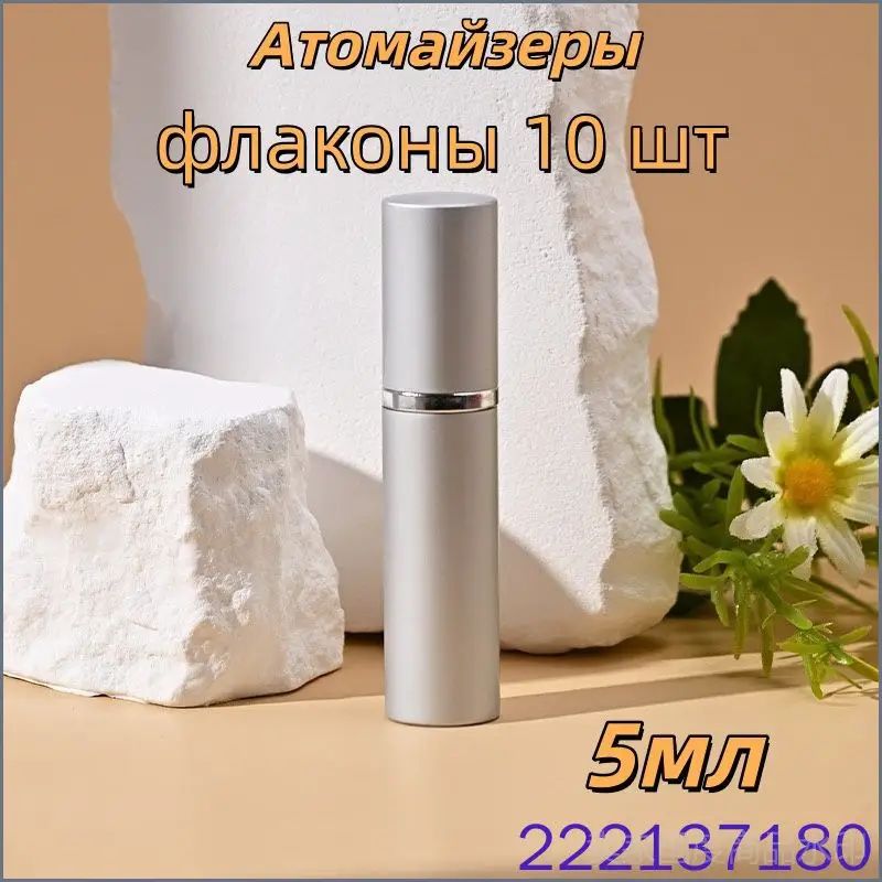 Атомайзер металлический 5 мл для духов