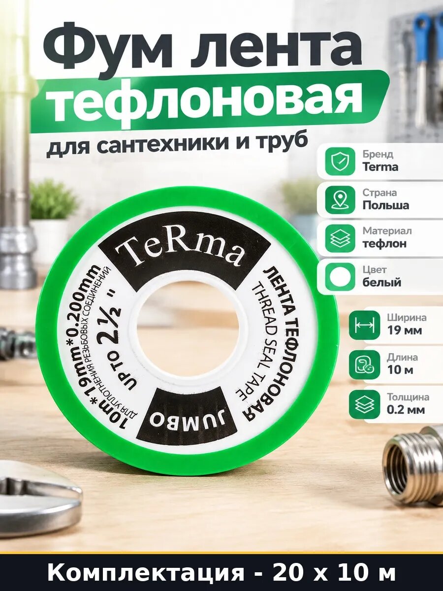 Уплотнительная тефлоновая лента 10 м фум лента 200 м набор