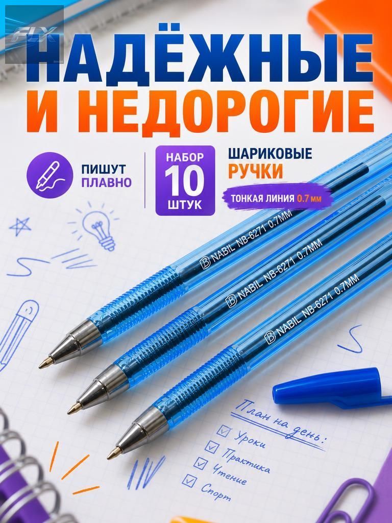Ручка Шариковая, толщина линии: 0.7 мм, цвет: Синий, 10 шт.