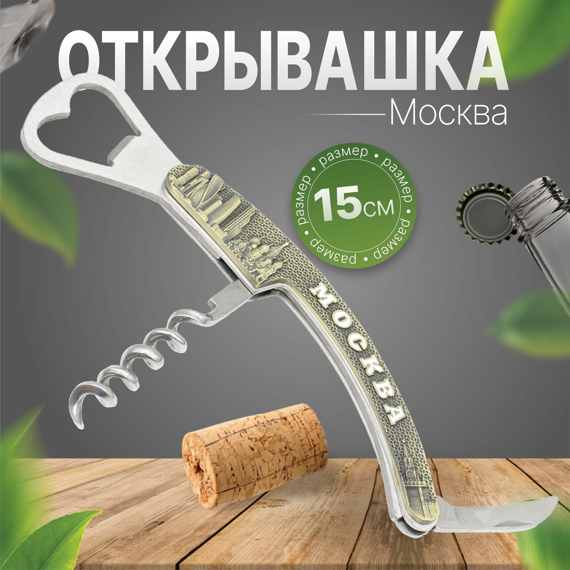 Сувенир "Ай, матрёшки!" Открывашка Москва, складная, металл, цвет: бронза