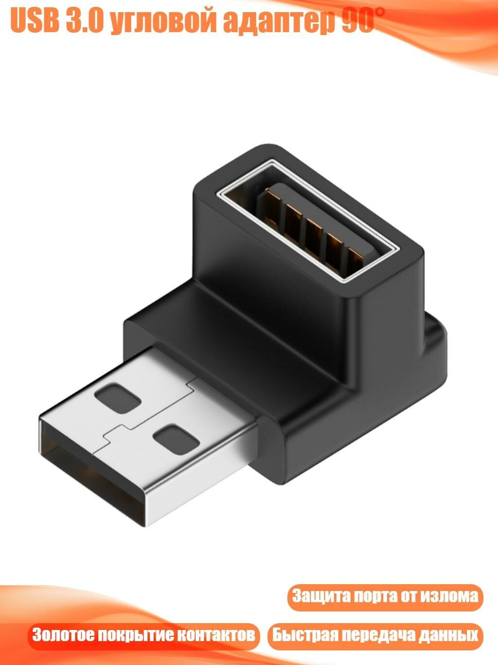 USB 3.0 угловой адаптер 90°, Обратная сторона стереосистемы