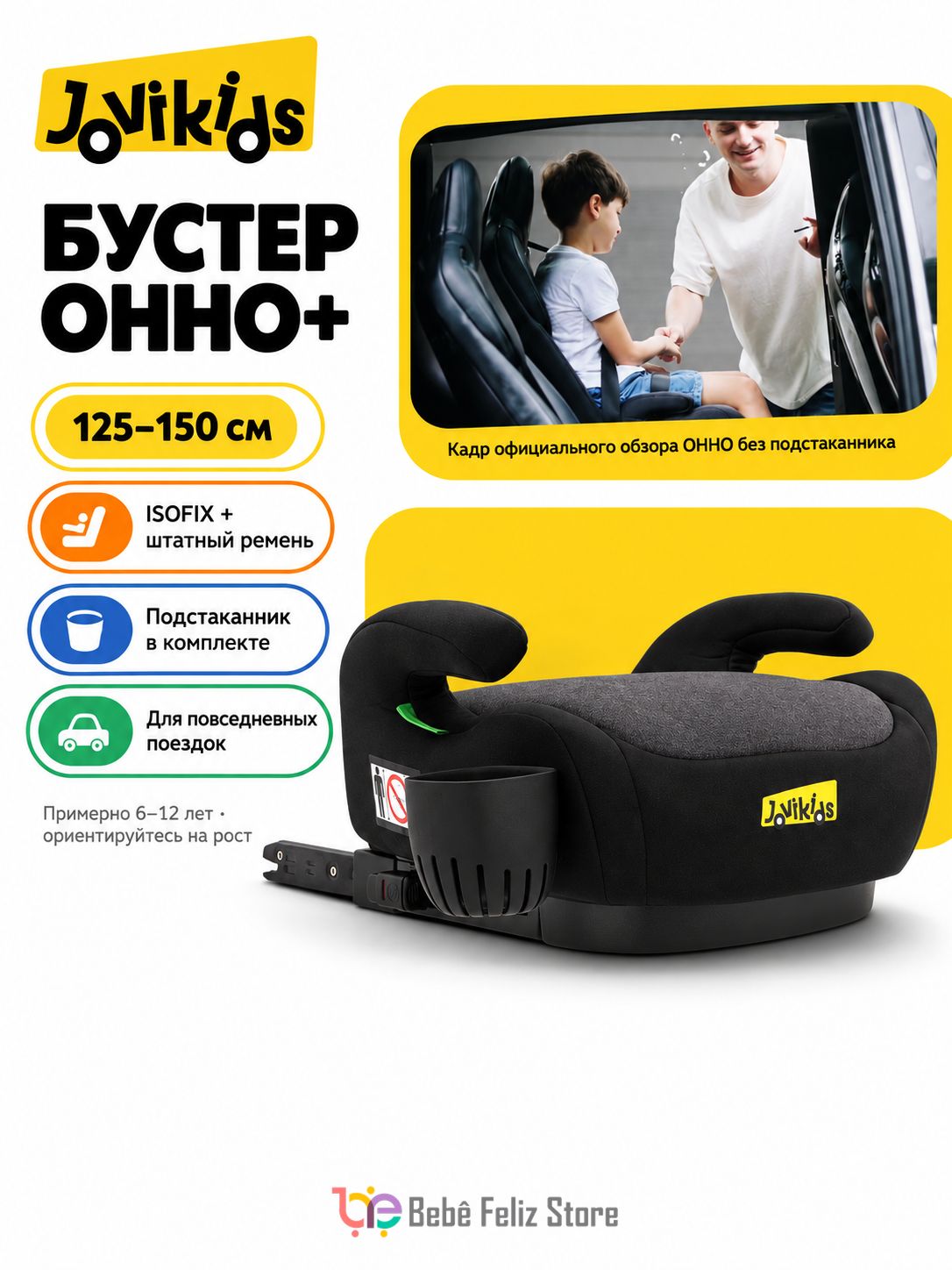 Бустер автомобильный Jovikids OHHO+ группа 3, 15-36 кг, рост 125-150 см, ISOFIX, с подстаканником, стандарт i-Size R129, для детей 6-12 лет, цвет чёрный (Twilight Black)