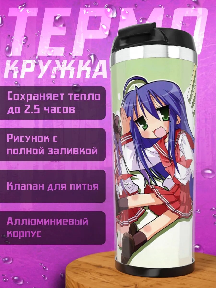Термокружка Звезды удачи Lucky Star