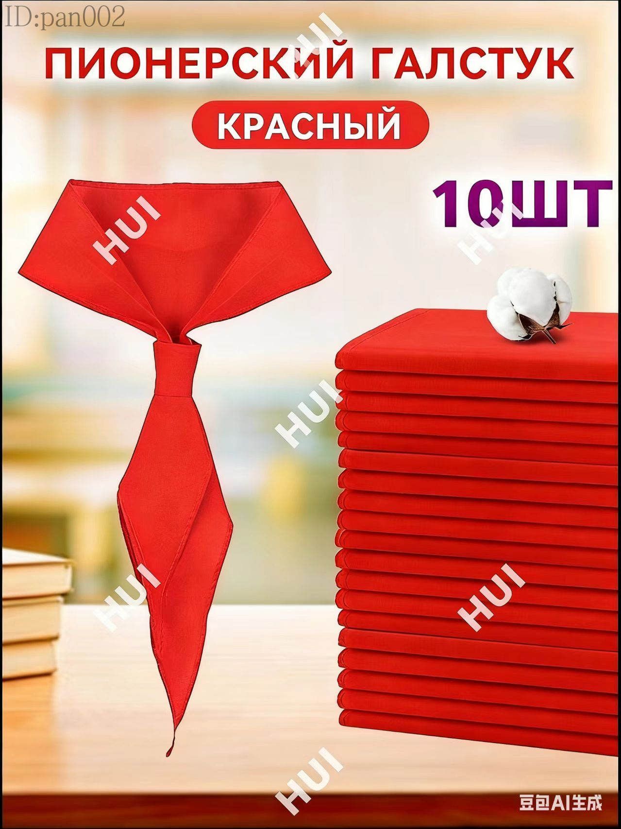 Пионерский галстук красный, пионерских галстуков красного цвета 10шт