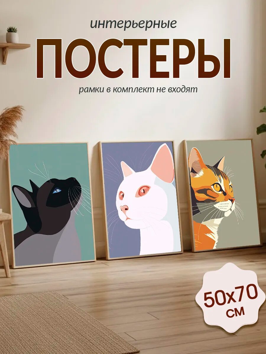 Постеры на стену пинтерест, постеры как из pinterest 50х70