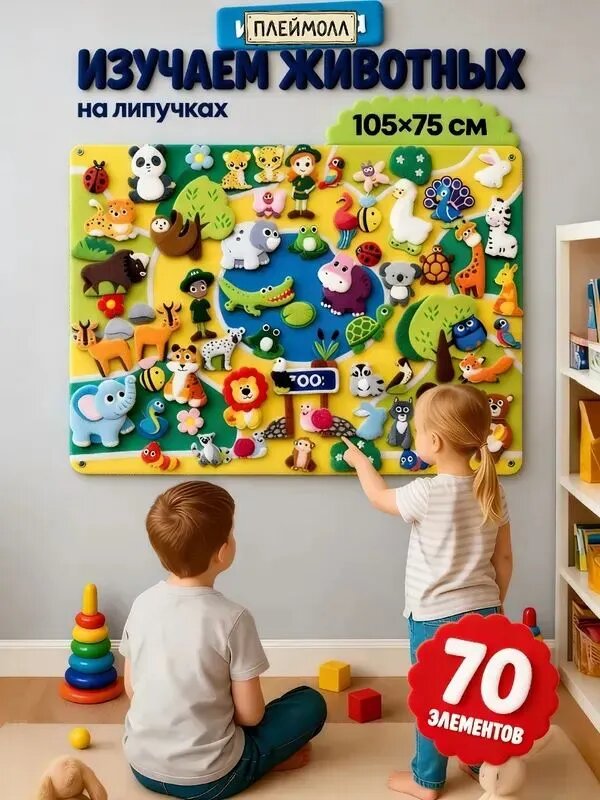 Бизиборд на стену "Зоопарк 70 животных" на липучках, сортер для малышей, развивающий игровой коврик Монтессори