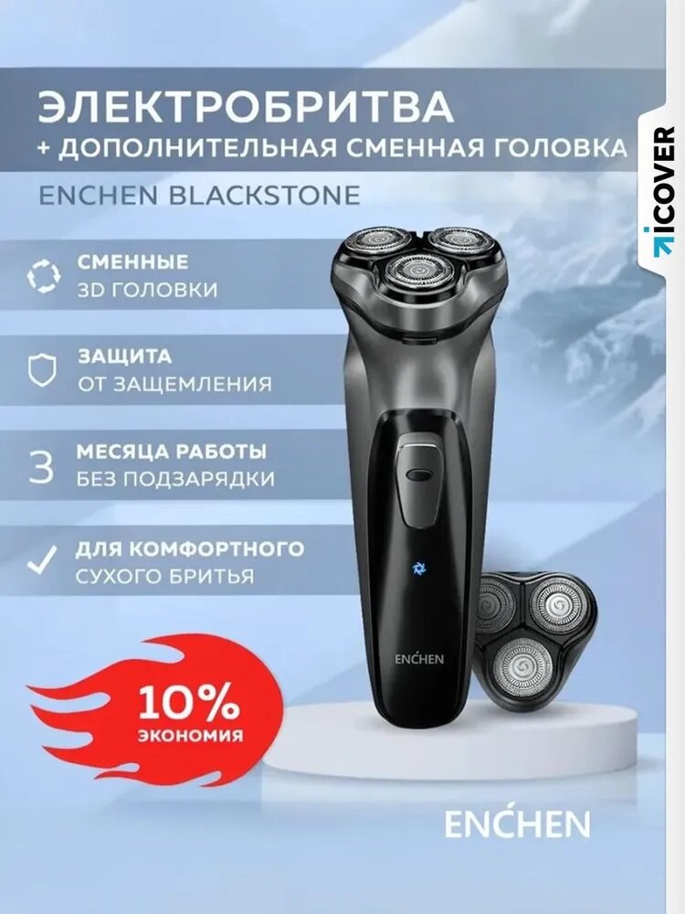Электробритва мужская Enchen BlackStone + cменная головка , бритва для мужчин электрическая, аккумуляторная.