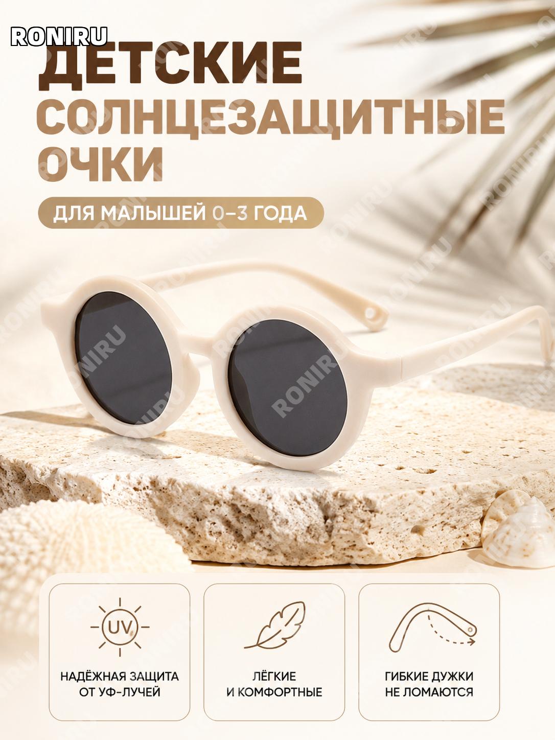 Солнцезащитные очки