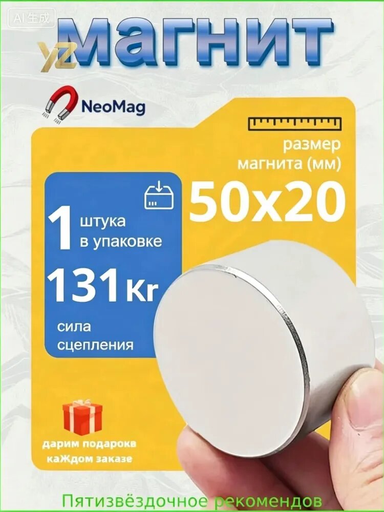 Магнит диск 50х20 набор 1 шт