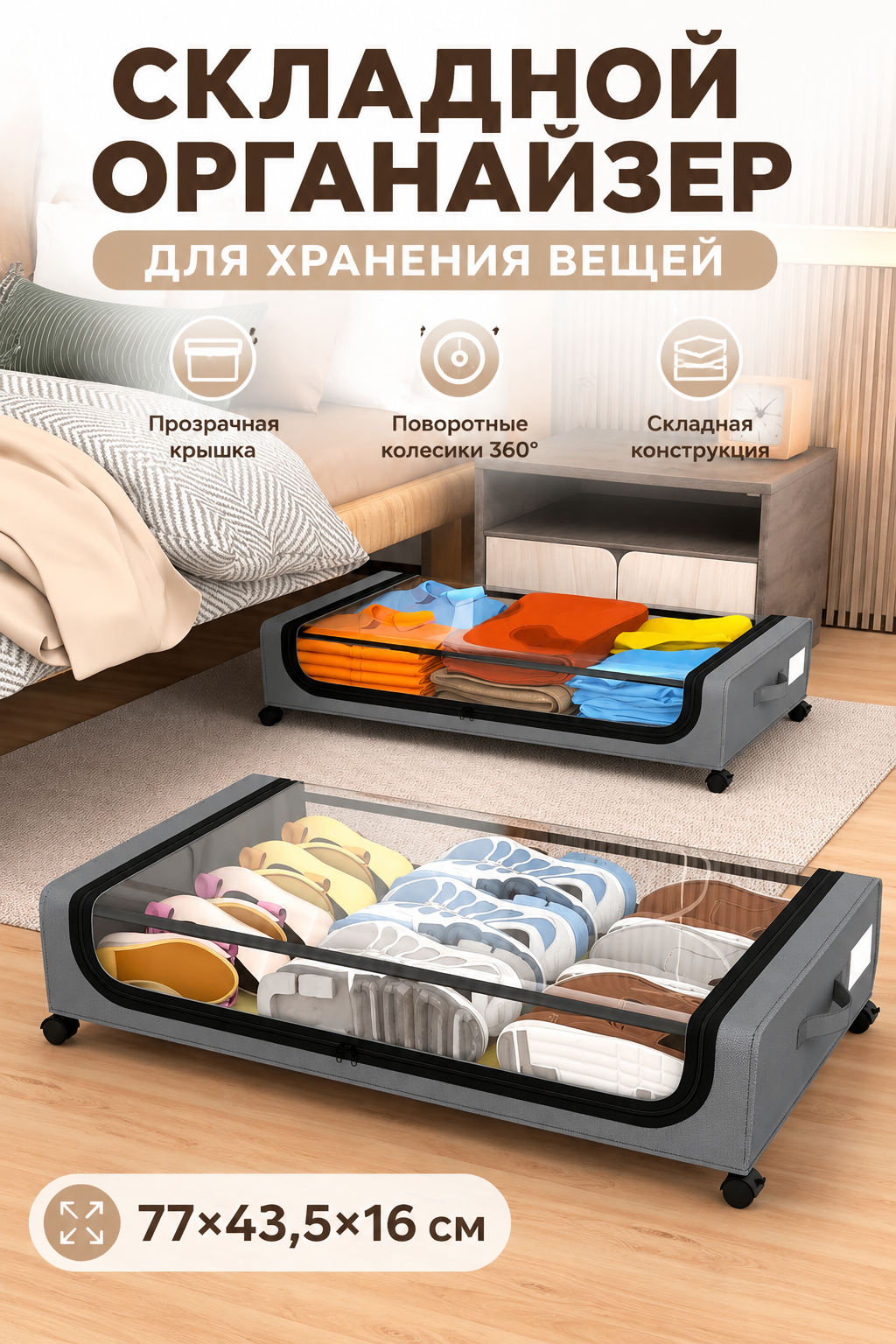 Складной органайзер для хранения вещей с прозрачной крышкой и колесиками, 77x43.5x16 см, серый