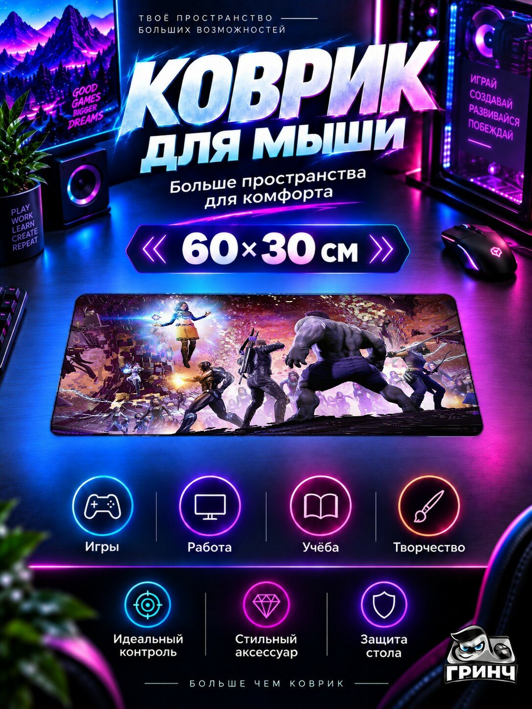 Игровой коврик для мыши 60×30 см — Marvel / Марвел — Marvel Avengers Monica Rappaccini Boss Fight