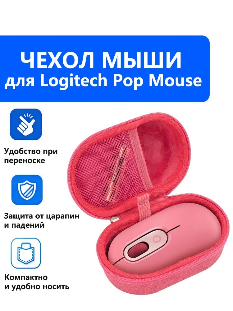 Красочный защитный чехол для мыши Logitech POP, Портативный защитный чехол с жесткой оболочкой