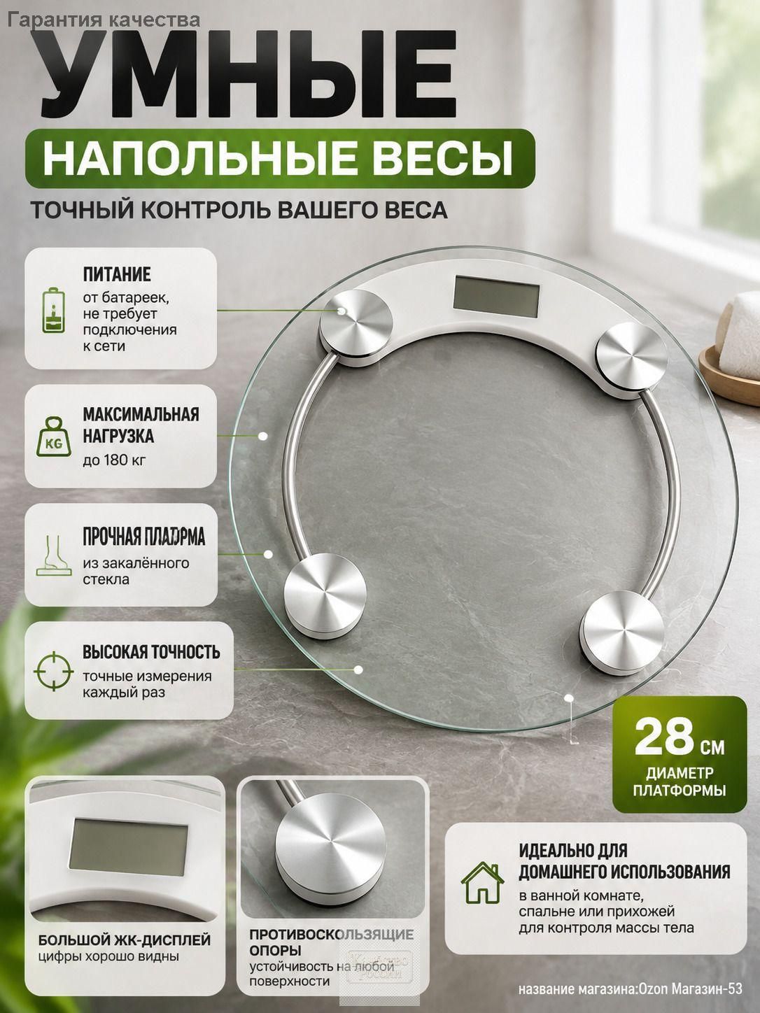 Напольные весы 1031641142738-01, нагрузка 180 кг, точность 100 г