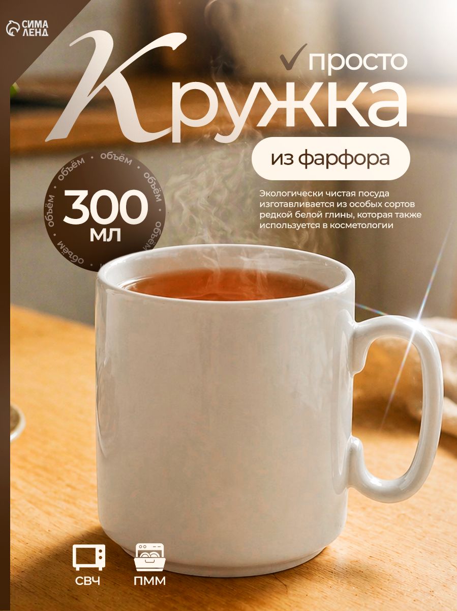 Кружка для чая и кофе "Джойс", фарфоровая, 300 мл