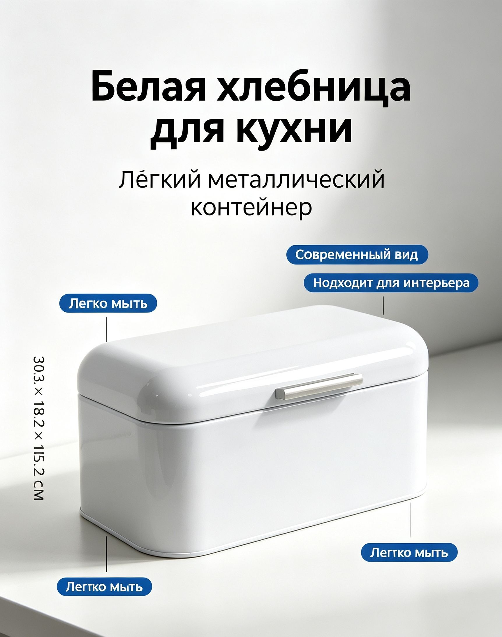 Хлебница, 30.3 см х 18.2 см х 15.2 см, Хлебница белая, контейнер для хранения хлеба и выпечки на кухне