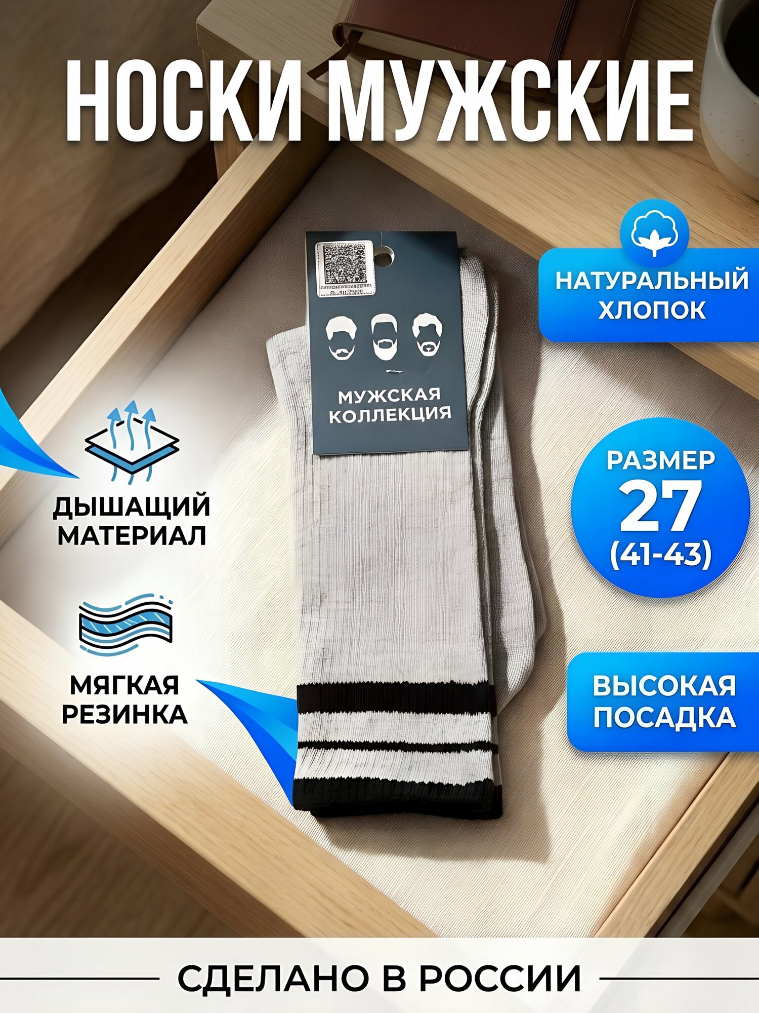 Носки Красная Ветка Мужская коллекция
