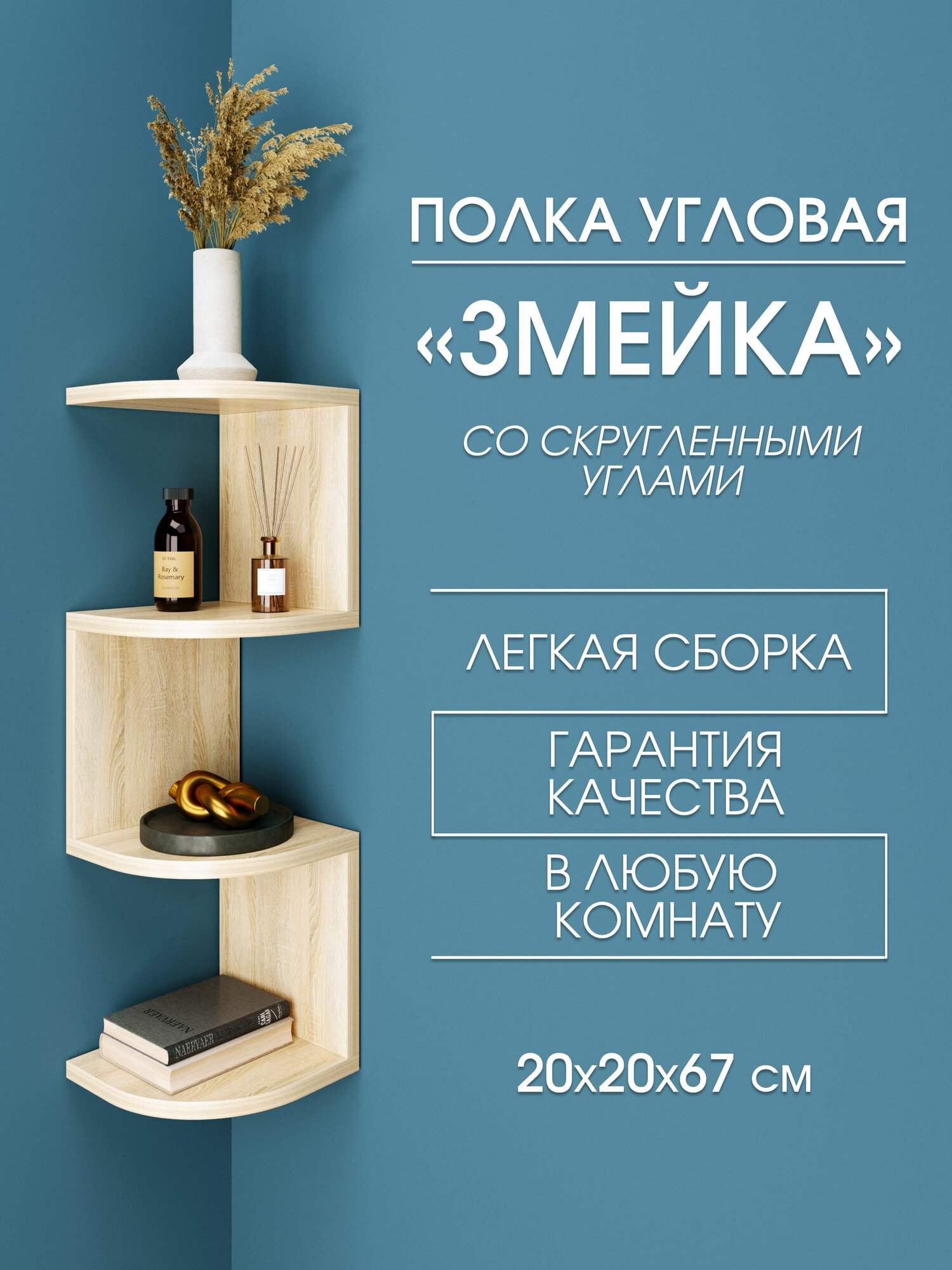 Полка угловая настенная "Змейка"