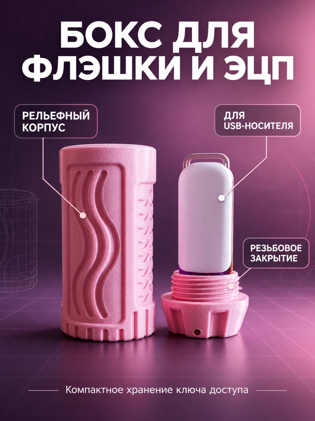Бокс для флэшки usb, эцп, рутокена, компактный, пластиковый, пыльная роза