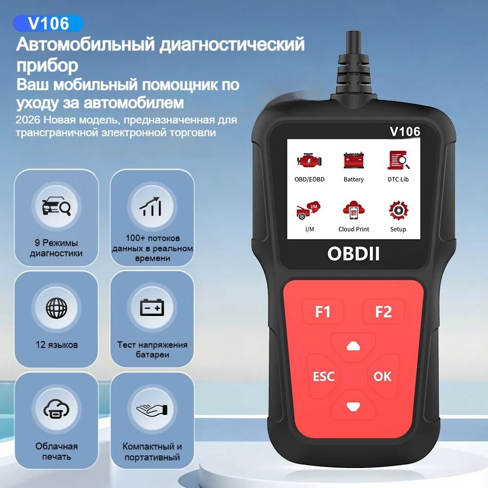 Автосканер V106 OBD2 для диагностики автомобиля, тестер аккумулятора, считыватель кодов ошибок Check Engine, универсальный базовый сканер
