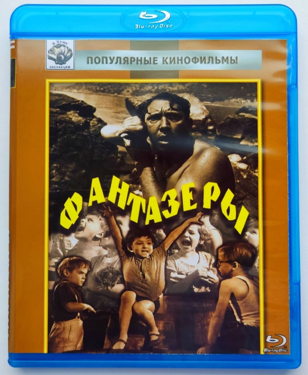 Фантазёры. Blu-ray. Фильм 1965 года. Детский, семейный, комедия. СССР.