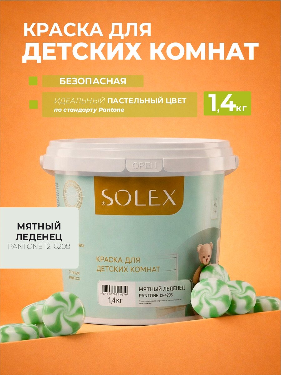 Краска для стен SOLEX, для детских комнат KIDS ROOM, мятный леденец - 1,4 кг.