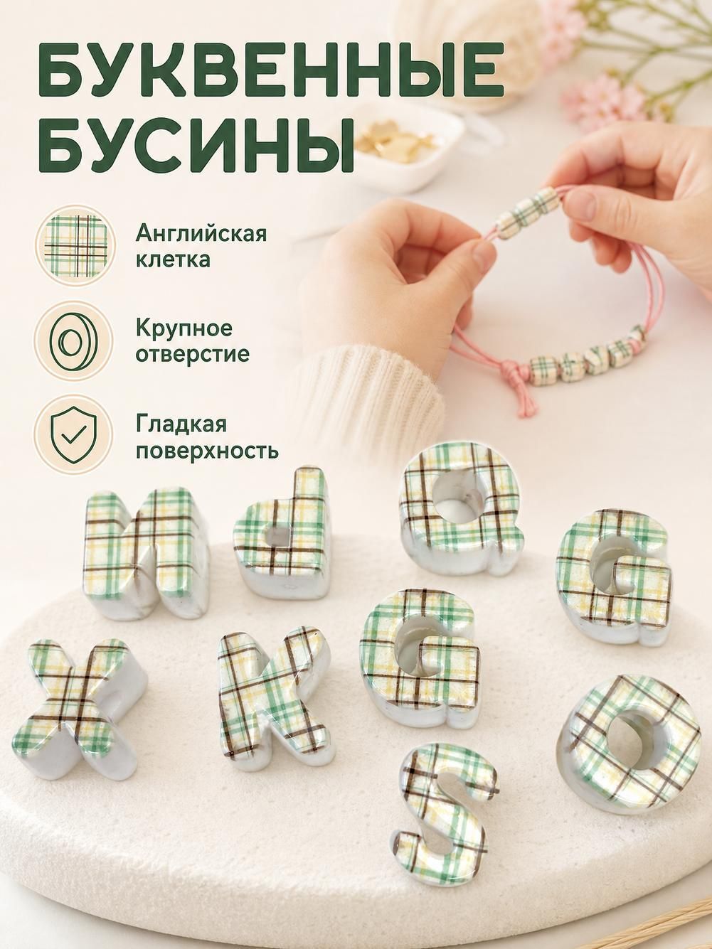 Акриловые бусины с печатными буквами, крупное отверстие, материалы для DIY: резинки для волос, брелоки, подвески на телефон