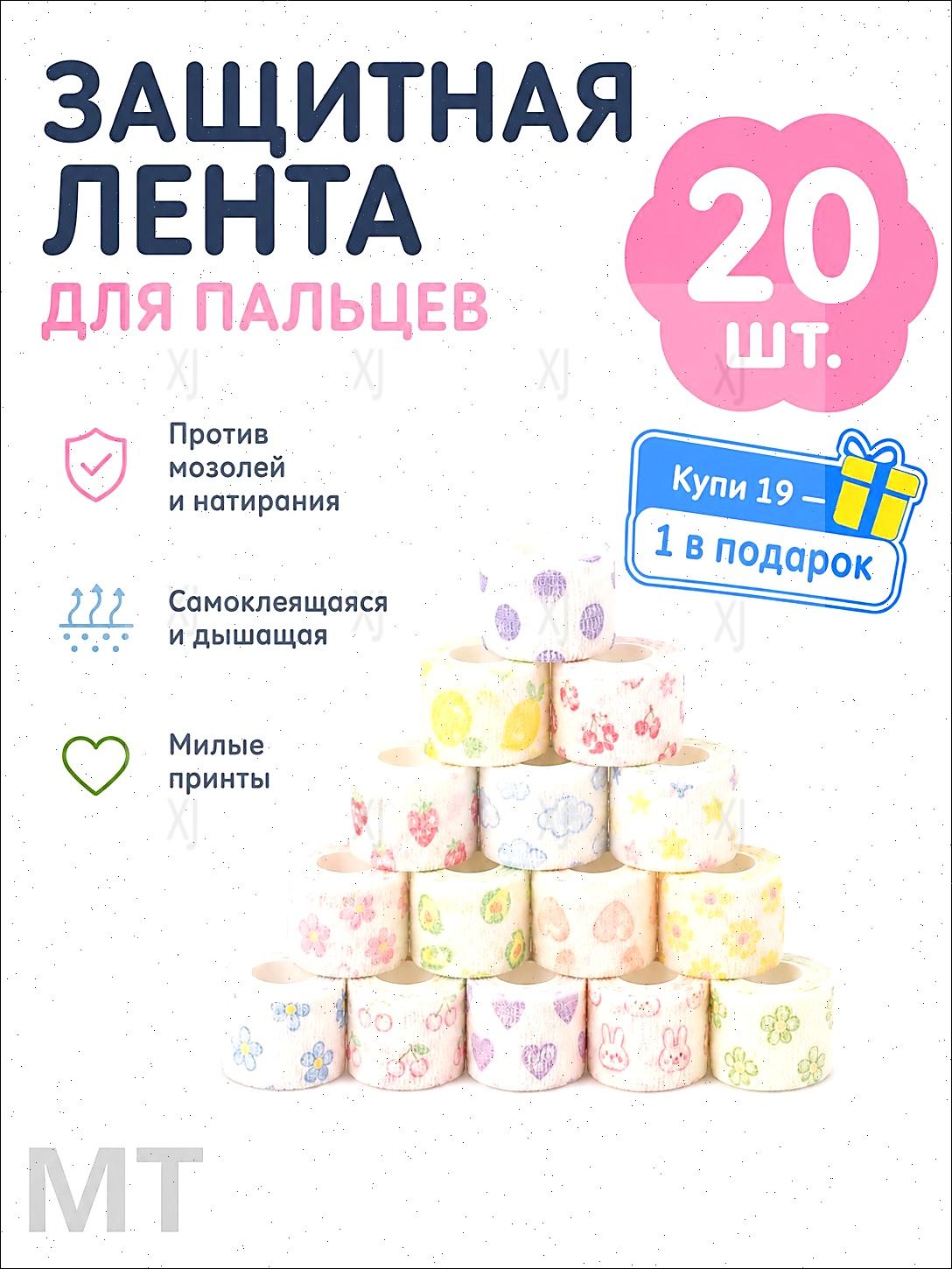 Защитная повязка на пальцы самоклеящаяся, большой набор 20 шт, бинт для письма и спорта, защита от мозолей