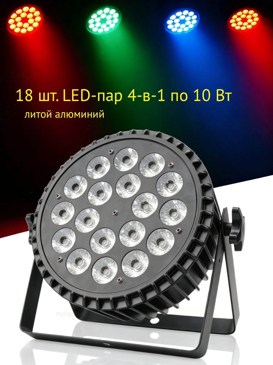 Led par 18-штуковый четырехв-одном полноцветный прожектор PAR для свадеб, баров, сценических выступлений, светодиодный алюминиевый литой фонарь с окраской