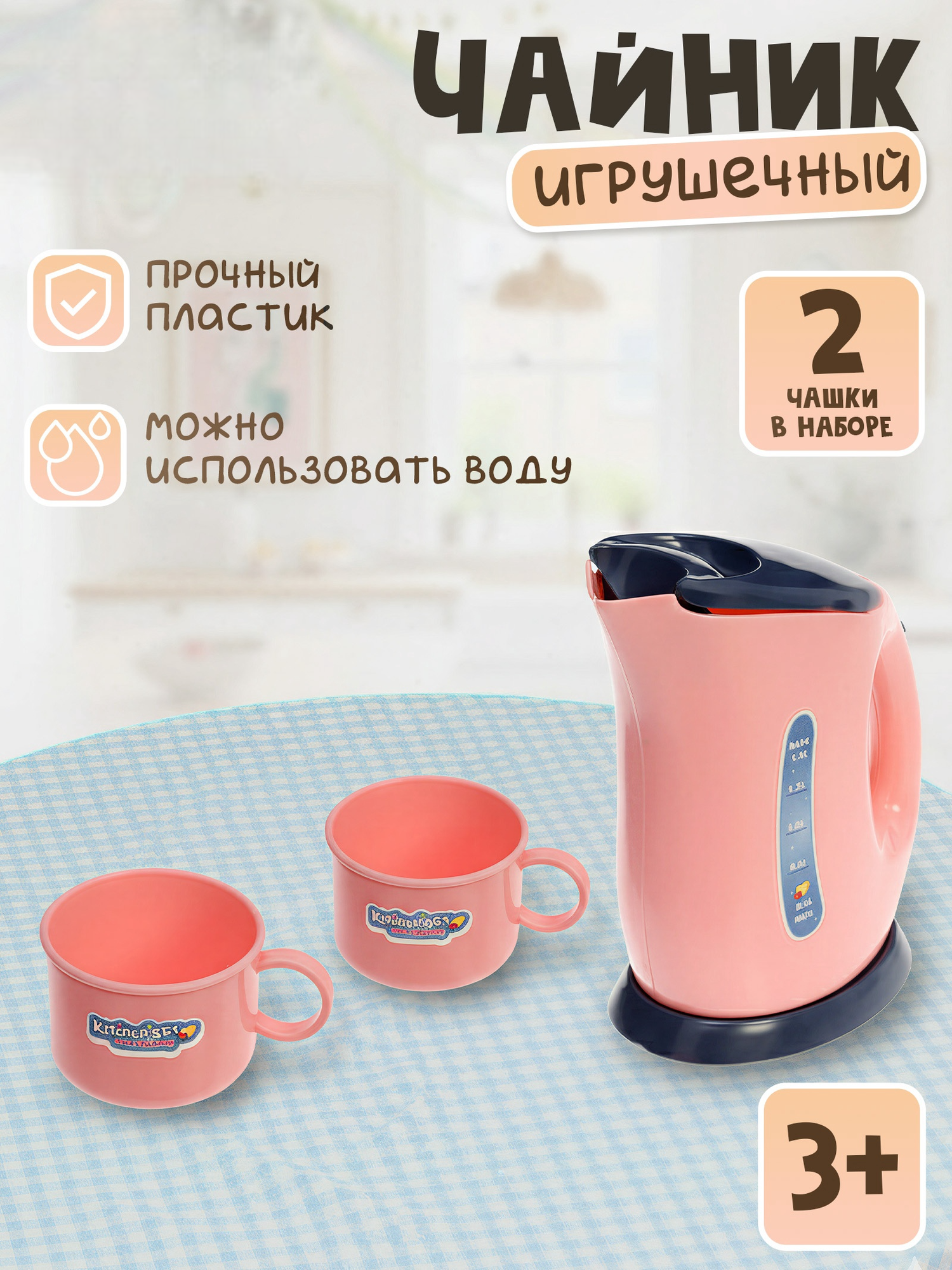 Игрушка Happy Valley Кружки чайник 3 предм.