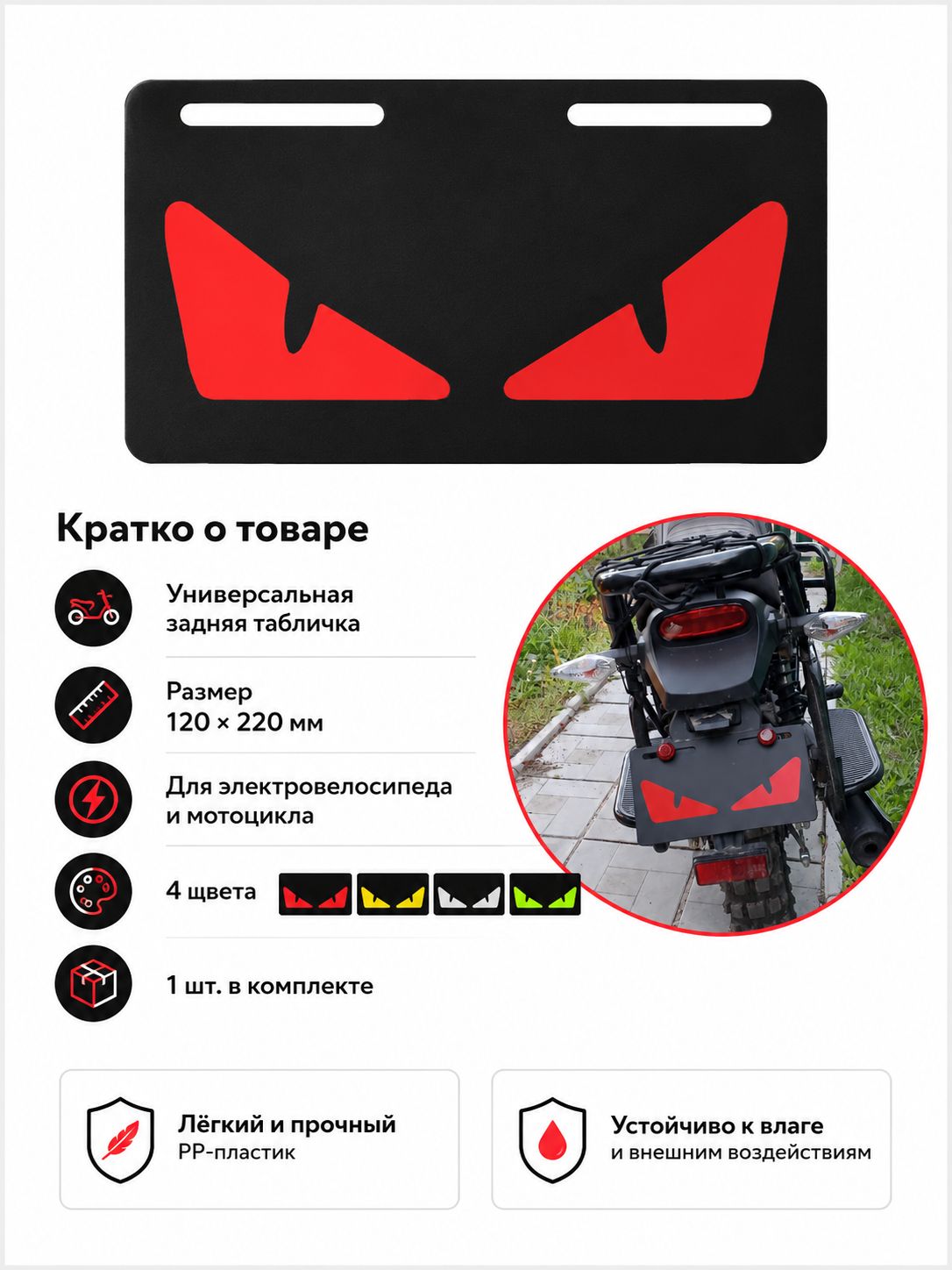 Универсальная задняя декоративная табличка для электровелосипеда и мотоцикла, полипропилен PP, 120220 мм