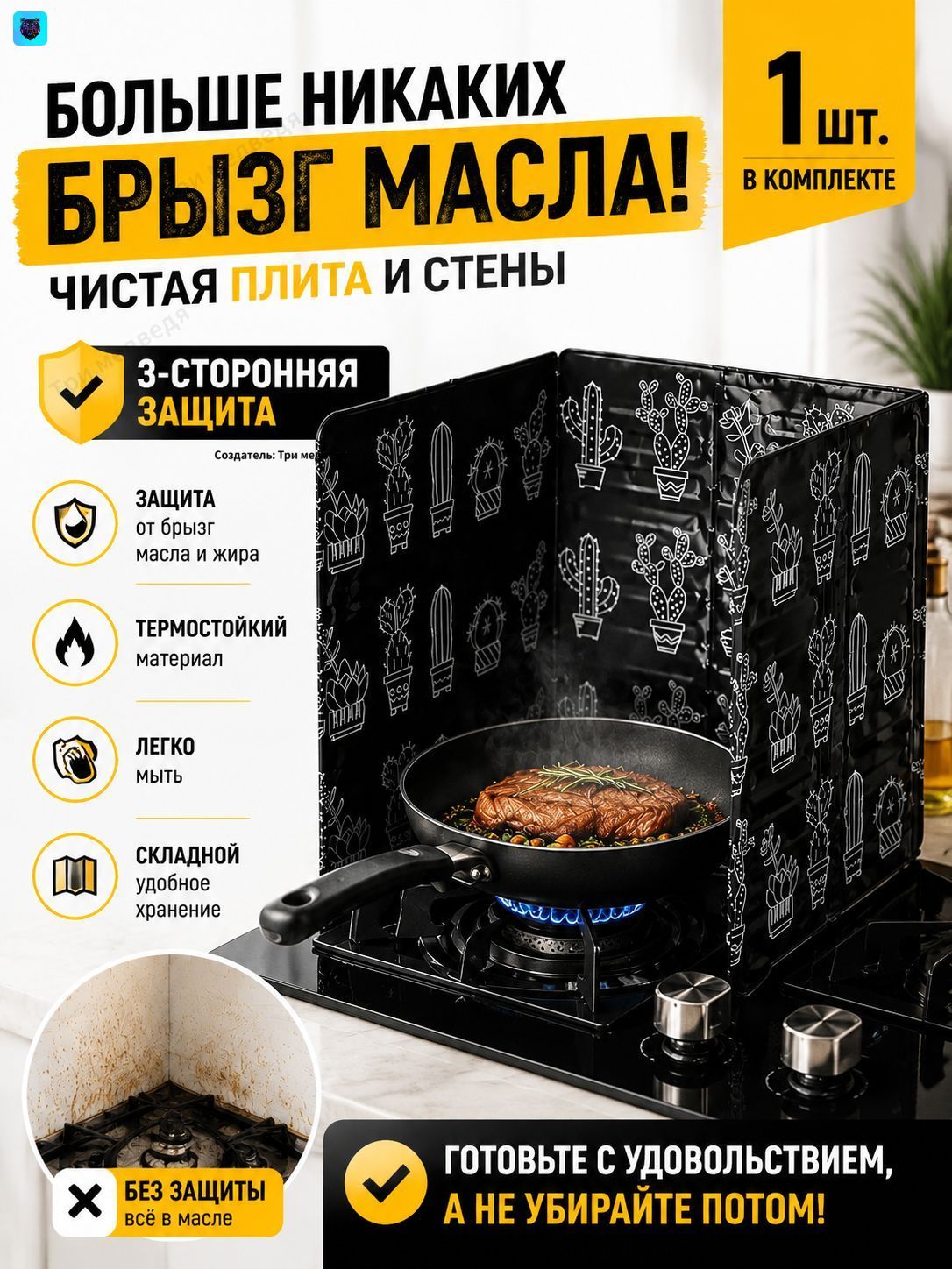Защитный экран от брызг на плиту, 1 шт