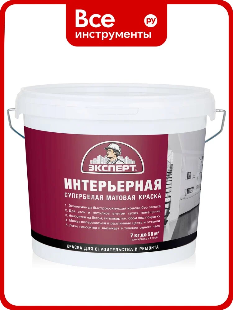 Краска Эксперт интерьерная супербелая 7кг 16010