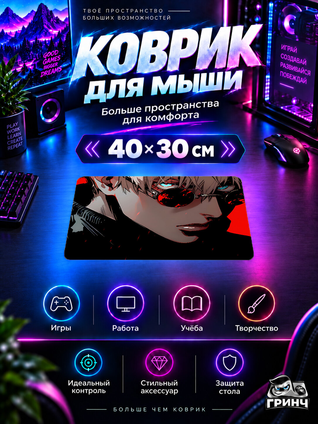 Игровой коврик для мыши 40×30 см — Jujutsu Kaisen / Магическая битва — Сатору Годжо / Satoru Gojo — красно-черный