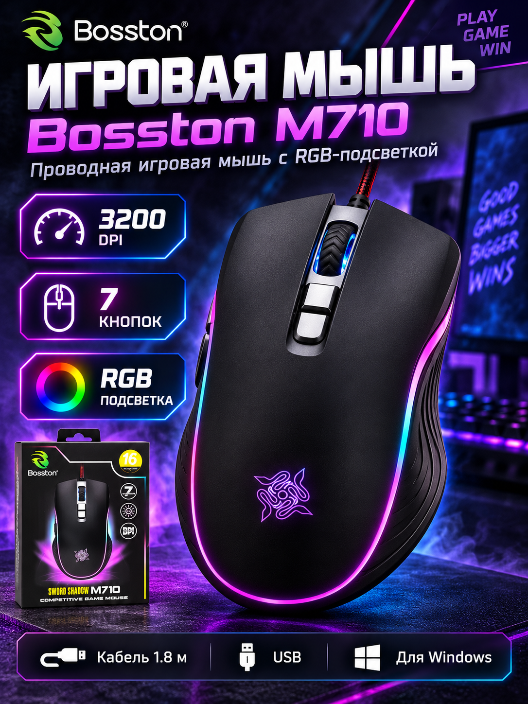 Игровая мышь Bosston M710, проводная, оптический лазерный сенсор, RGB-подсветка